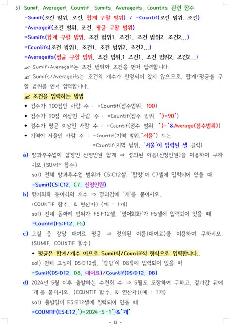 Itq 엑셀 함수 Sumif Averageif Countif Sumifs Averageifs Countifs 네이버 블로그