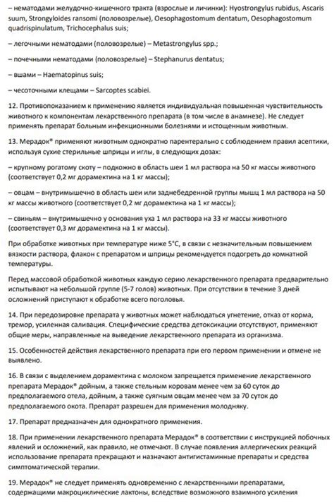 МЕРАДОК (Дорамектин 1%) Раствор для инъекций (100 мл) Nita-farm купить ...