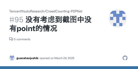 没有考虑到截图中没有point的情况 · issue 95 · tencentyouturesearch crowdcounting
