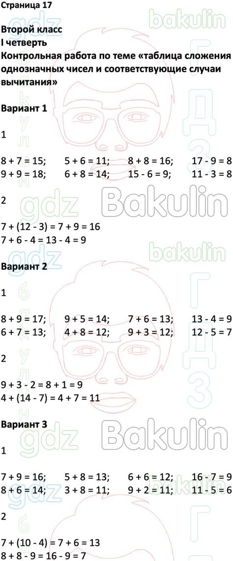 ГДЗ ответы контрольные работы математике 1‐4 класс Волкова, Моро ФГОС ...