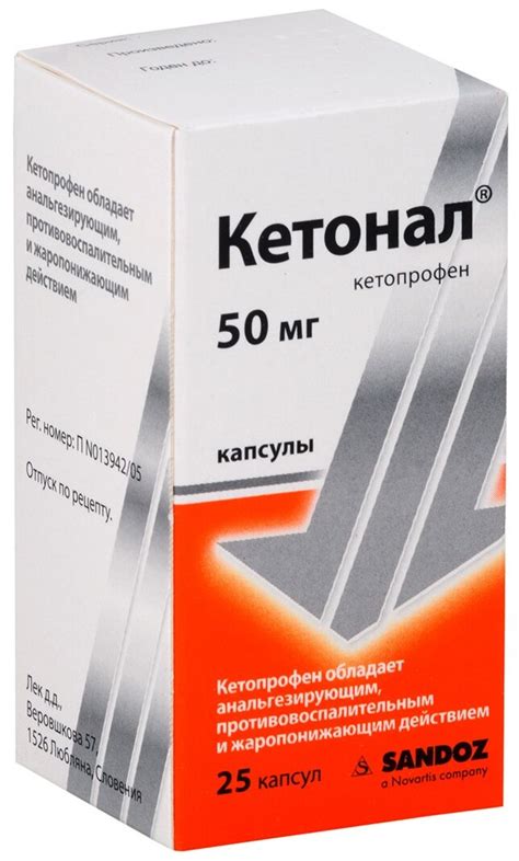 Кетонал капс. — купить по выгодной цене на Яндекс Маркете