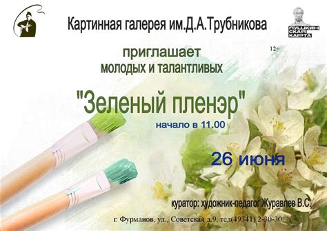 Картинная галерея им Д А Трубникова г Фурманов ВКонтакте