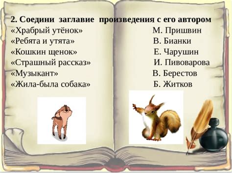 Презентация по литературному чтению 2 класс.