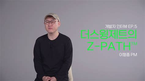 스크린 골프 더스윙제트 Ep5 스크린 골프 더스윙제트의 Z Path™ 무엇인가 초정밀 센서 Z Path™에 대한 이야기