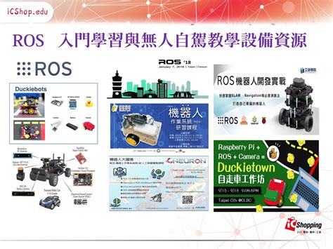 物聯網社群開講Raspberry Pi ROS 實現無人自駕理念 蕭盈璋 PPT