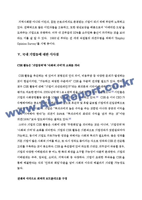 경영학논문 기업의 사회적 책임csr의 사례와 국내기업이 나아가야 할 방향경영경제레포트