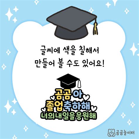 에듀박스x곰곰놀이터x교실레시피 종업 졸업 토퍼만들기
