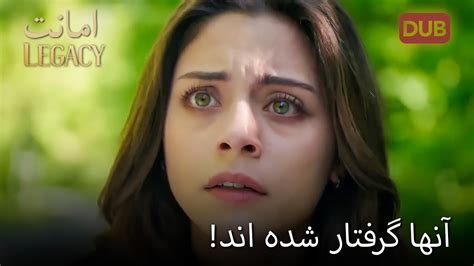 تلاش سحر و یوسف برای فرار شکست خورد سریال امانت قسمت 262 Youtube