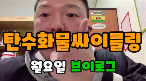 Vlog 프로 다이어터의 하루 탄수화물싸이클링 월요일 식단 운동 하루일상 브이로그 Youtube