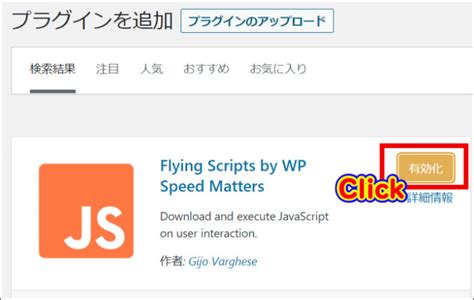 「pagespeed Insights」のスコアを劇的に改善させるプラグイン「flying Scripts By Wp Speed Matters」 髪飾り情報局