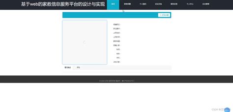 Pythonvue计算机毕业设计web的家教信息服务平台的设计与实现4iff0（源码程序lw部署） Csdn博客