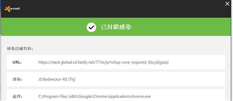 Slack網站中木馬遭防毒軟體封鎖？avast澄清是誤報 Ithome