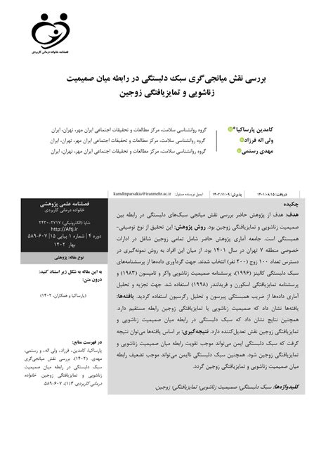 Pdf The Mediating Role Of Attachment Styles In The Relationship Between Marital Intimacy And