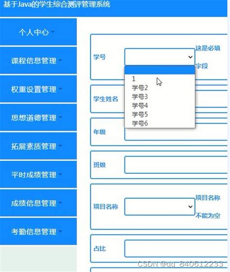 Jspssm学生综合测评管理系统 Springboot Maven项目实战基于jsp的学生综合评测管理系统 Csdn博客