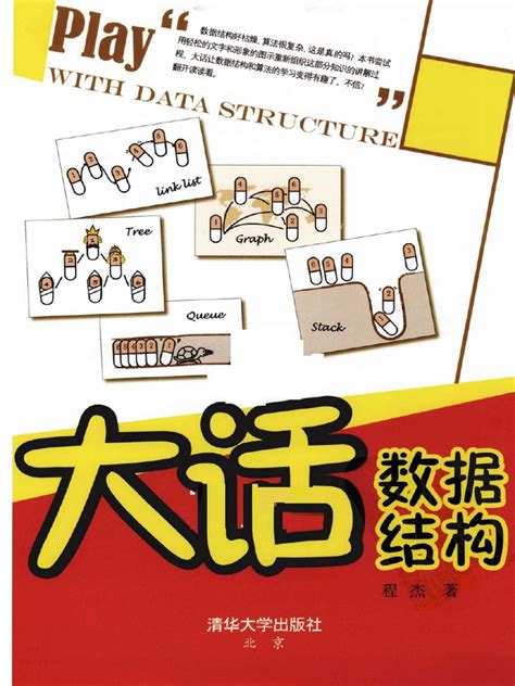大话数据结构 Pdf