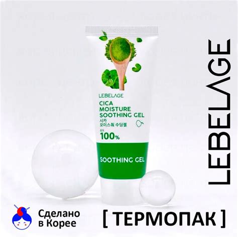 LEBELAGE Увлажняющий Гель для лица и тела с центеллой азиатской 100 мл ...