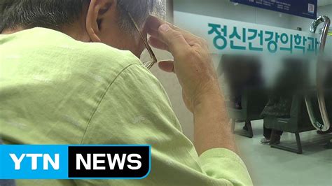 우울증 환자에게 절대 하면 안 되는 말과 행동 Ytn Youtube