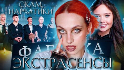 Аня Енина сошла с ума и рекламирует экстрасенсов Youtube