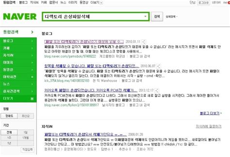 [펌] 디렉토리 손상파일 삭제 방법 네이버 블로그