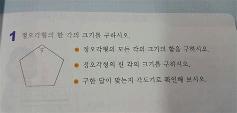정오각형의 한 내각의 크기 네이버 블로그