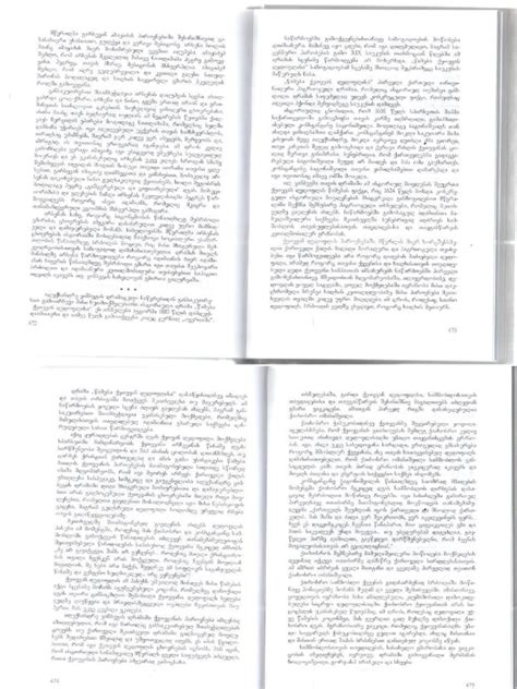 ქეთევან დედოფლის სახე ალ ყაზბეგისა და ალ გრიფიუსის შემოქმედებაში Pdf