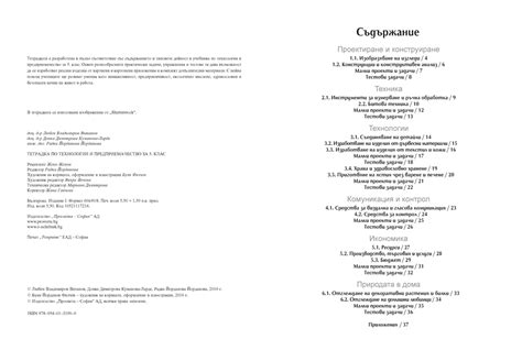 Тетрадка по технологии и предприемачество за 5 клас