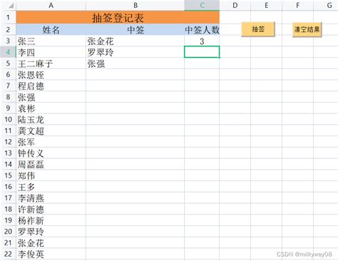 Wps表格js宏实现用按钮抽签多人中签wps表格 制作多人摇号抽签 Csdn博客