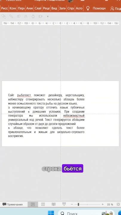 Неразрывный пробел в Powerpoint легко Powerpoint дизайн