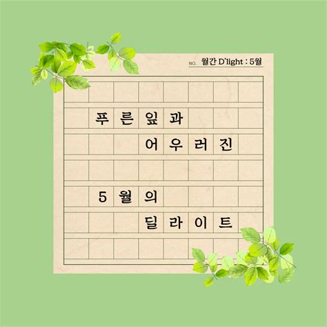 d light🌟 5월 활동 보고합니다 d light는 5월 dgist 학생홍보대사 d light