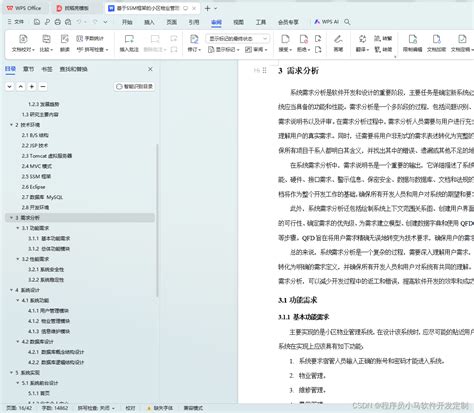 基于ssm框架的小区物业管理系统的设计与实现 毕业论文修改版论文查重论文选题表任务书开题报告答辩稿答辩ppt检测查重报告项目源码及数据库文件管理系统csdn Csdn博客