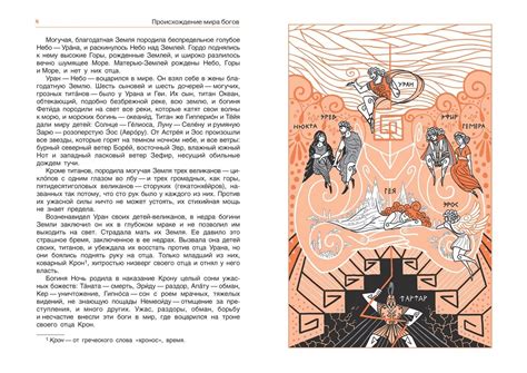 Кун Легенды и мифы древней Греции Книга 1 Боги УМНИЦА