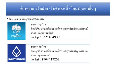 ประกาศ สหกรณ์ออมทรัพย์สาธารณสุขจังหวัดอุบลราชธานี จำกัด เรื่อง พักชำระ