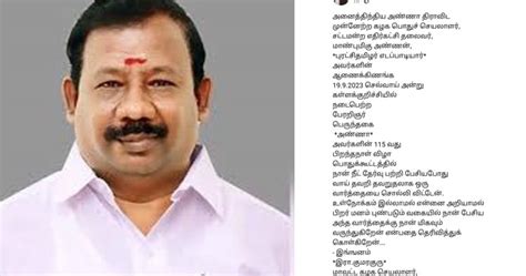 உதயநிதியை அவதூறாக பேசிய அதிமுக எம்எல்ஏ முகநூல் பதிவு Aiadmk Mla Explains On His Speech About