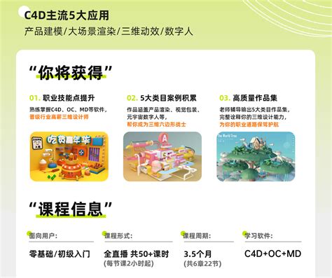 零基础c4d案例全能班第2期三维零基础可学肖坤前 站酷学习原站酷高高手