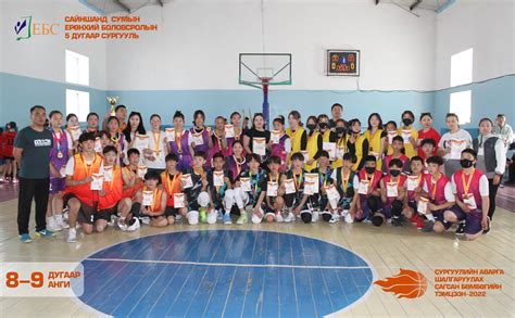 🏀🏆СУ Сайншанд сумын Ерөнхий боловсролын 5 дугаар сургууль