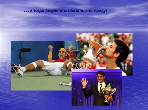 Большой теннис - презентация онлайн