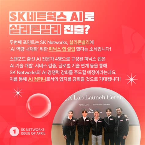 ISSUE of SK networks APRIL ㅅㅋN