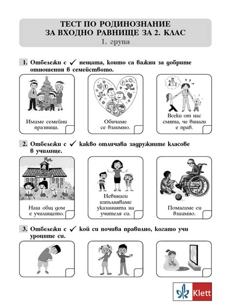 за входно равнище по родинознание за 2 клас Pdf