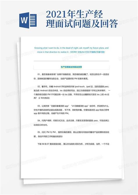 2021年生产经理面试问题及回答word模板下载编号lppbrayx熊猫办公