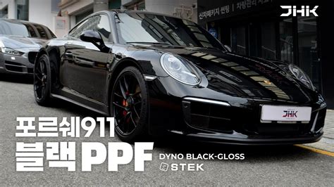 포르쉐 911 카레라 4 Gts 블랙 Ppf 시공 후 Youtube