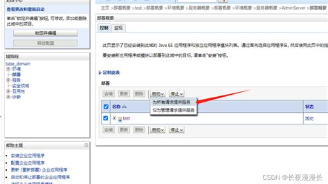 weblogic部署应用包（从开发到部署） csdn博客