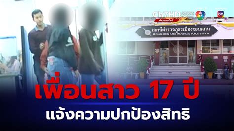 ข่าวเพื่อนสาว 17 โร่แจ้งความถูกนำภาพโพสต์โซเชียลจนทัวร์ลง