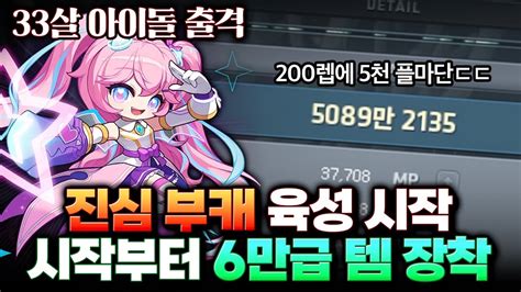 유니온 챔피언을 위해 하이퍼버닝 엔버 육성을 시작합니다 Youtube