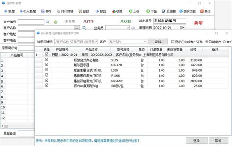 销售开单系统哪个好用？销售管理软件推荐 百惠经营管理系统专业版 销售开单软件免费下载 销售订单软件哪个好