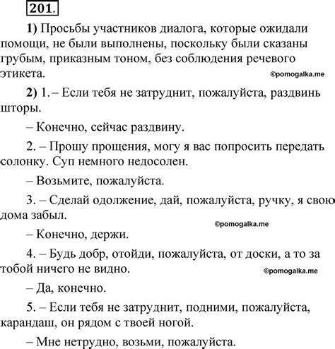 Упражнение 201 ГДЗ по русскому языку 5 класс Александрова Загоровская Богданов