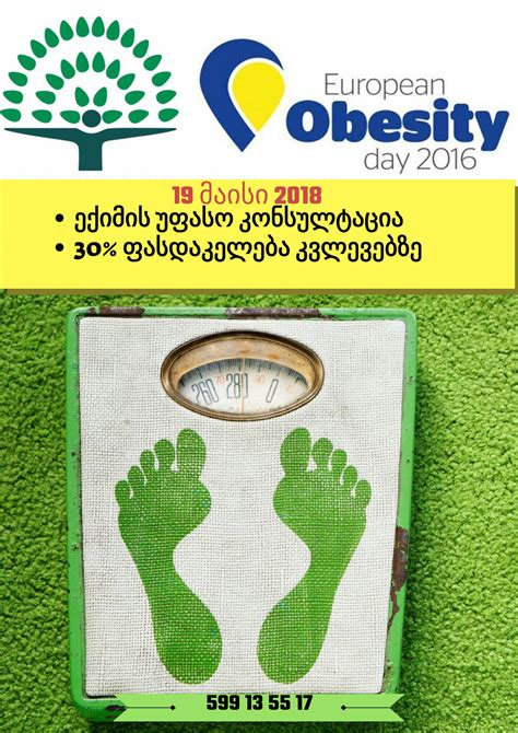 ენდოკრინოლოგიის ეროვნული ინსტიტუტი და საქართველოს სიმსუქნის შემსწავლელი ასოციაცია 19 მაისს