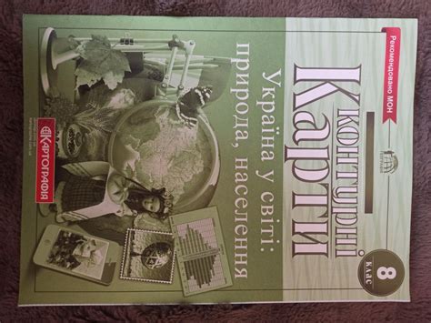 Контурна карта з географії 8 клас Безкоштовно Товари для школярів Житомир на Olx