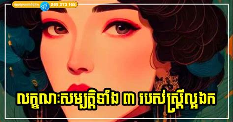 គុណសម្បត្តិល្អឯក ស្ត្រីដែលមកជាមួយនឹងចរិតទាំង ៣ យ៉ាងនេះ គឺជាស្ត្រីដែលមាននិស្ស័យល្អខ្លាំង Knongsrok