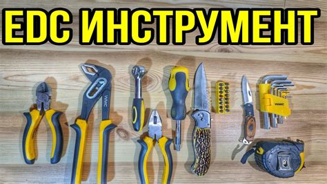 edc инструмент/edc 2023. - YouTube