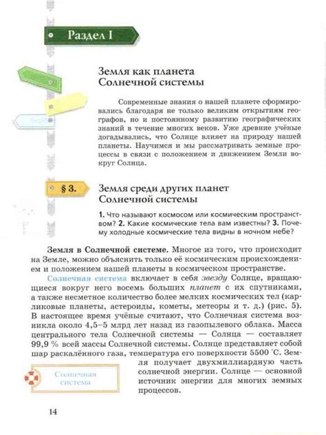 Учебник по географии 5 класс Летягин читать онлайн